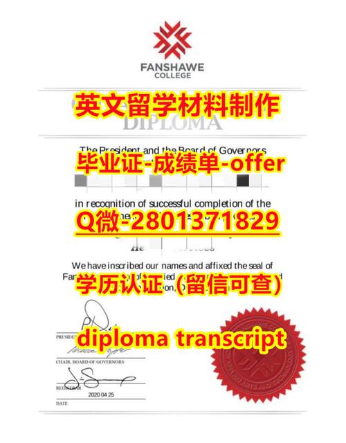 国外文凭证书购买Fanshawe毕业证Q薇2801371829《补办加拿大范莎学院大学毕业证成绩单全套》办理范莎学院学历认证,留信认证入库存档 ...