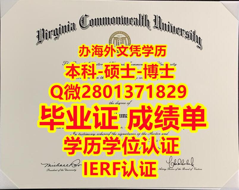官方原版VCU学位证书精仿【Q薇2801371829】购买美国弗吉尼亚联邦大学毕业证成绩单全套,毕业证是学位证吗？定制弗吉尼亚联邦大学本科文凭 ...