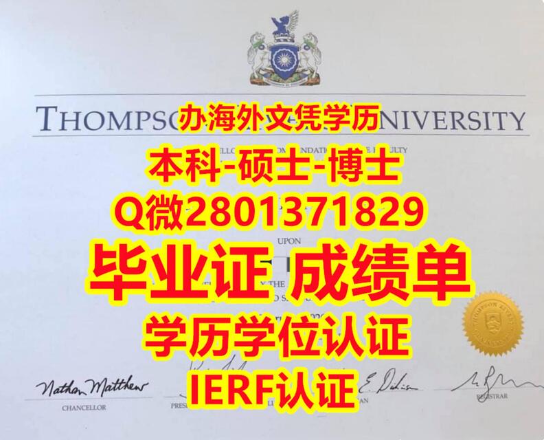 官方原版TRU学位证书精仿【Q薇2801371829】购买加拿大汤普森河大学毕业证成绩单全套,毕业证是学位证吗？定制汤普森河大学本科文凭证书 ...