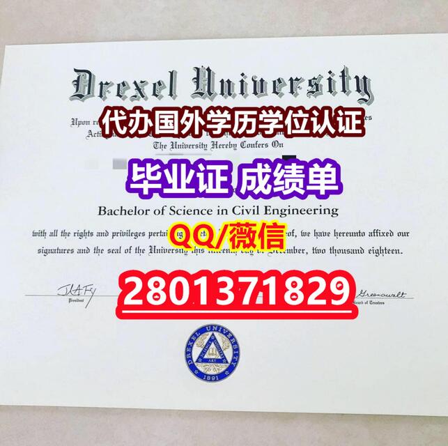 《购买Drexel文凭证书》《Q微2801371829》《美国德雷塞尔大学毕业证成绩单全套原版工艺定制》 | Apply for a ...