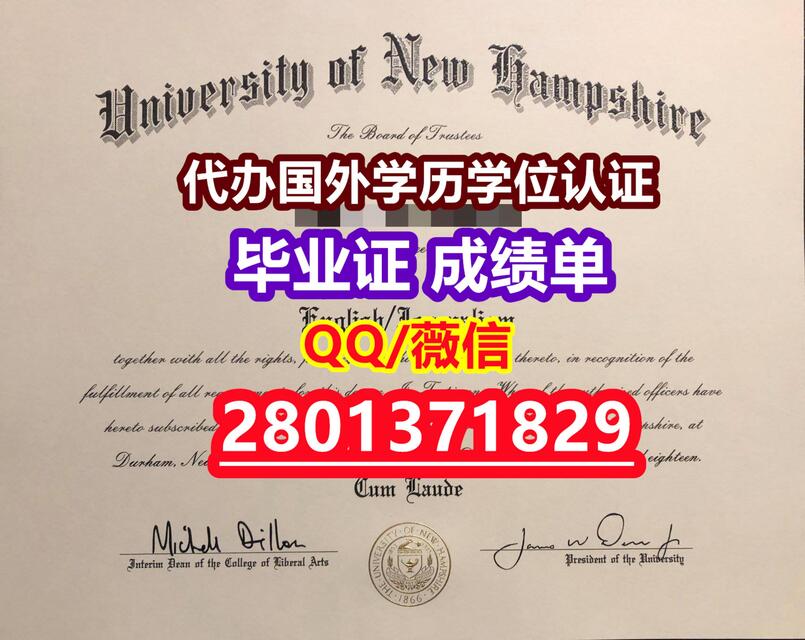 《购买UNH文凭证书》《Q微2801371829》《美国新罕布什尔大学毕业证成绩单全套原版工艺定制》 | Apply for a ...