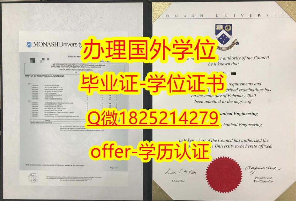 应付父母挂科办理《莫纳什大学offer本科毕业证》1825214279微Q伪造Monash硕士学位证书成绩单修改GPA购买澳洲莫纳什大学文凭 ...
