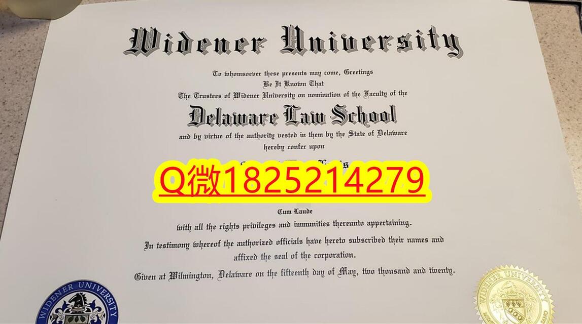学历认证（Widener毕业证成绩单）1825214279微Q伪造美国威得恩大学全套仿真文凭学历认证留信网伪造威得恩大学本科学位证书硕士文凭 ...