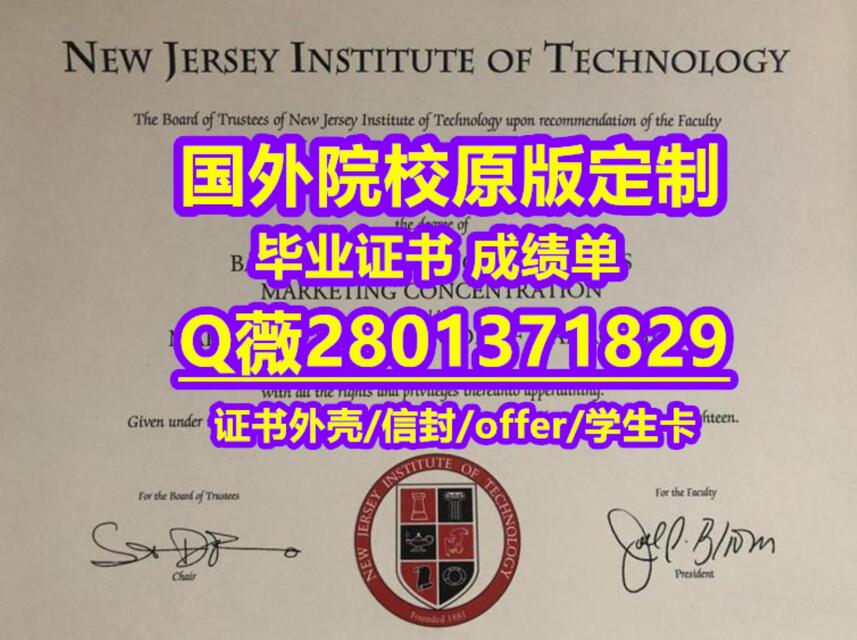 【办理NJIT本科文凭证书】【Q薇2801371829】【全套定做美国新泽西理工学院大学毕业证书成绩单GPA】【购买新泽西理工学院研究生学位 ...