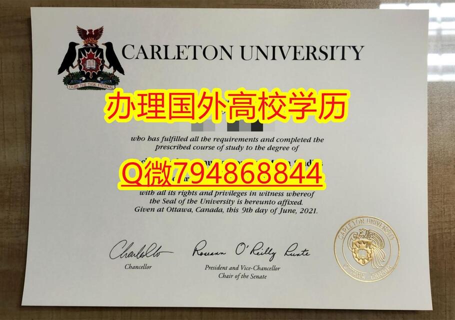购买假学历《卡尔顿大学毕业证》（794868844微Q）购买Carleton假毕业证成绩单修改GPA造假加拿大卡尔顿大学学位证书 ...