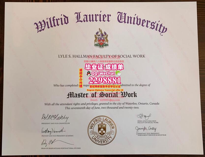 (原版定制)WLU毕业证学位证劳瑞尔大学文凭成绩单加2298881→微信/QQ做WLU留信网中留服学历认证改WLU成绩单GPA做WLU假毕业证 ...
