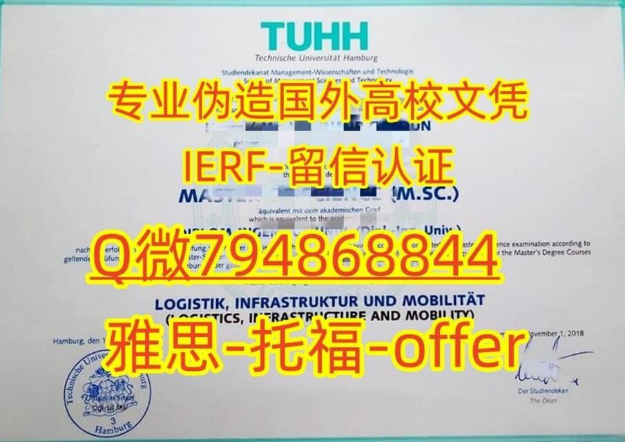 购买文凭证书（汉堡大学文凭证书）q微794868844伪造德国汉堡大学毕业证-学位证书购买汉堡大学本科毕业证硕士学位证书|文凭证书补办 ...