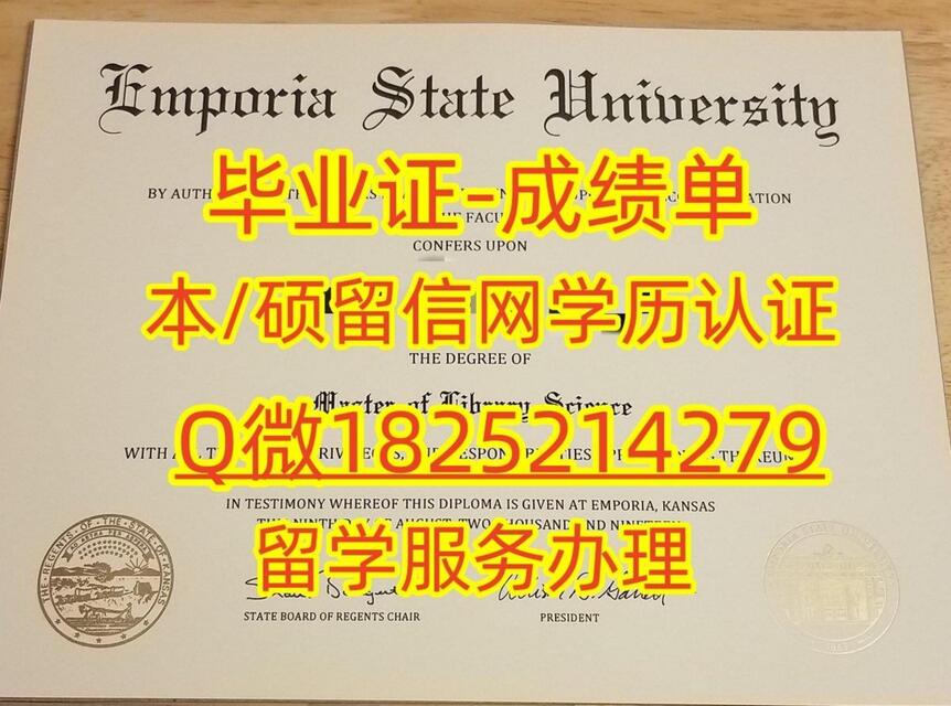 社会学专业【恩波利亚州立毕业证成绩单】（Q微：1825214279）24小时在线办理美国恩波利亚州立大学本科/硕士学历认证留信网#留服认证书恩 ...