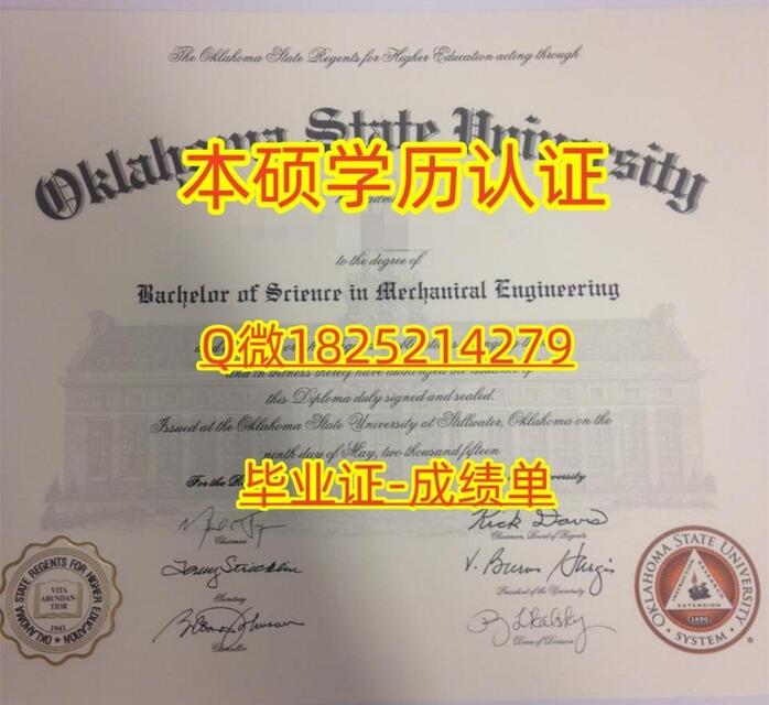 购买本科文凭证书【OSU毕业证成绩单】（Q微：1825214279）24小时在线办理美国俄克拉荷马州立大学本科/硕士学历认证留信网#留服认证书 ...