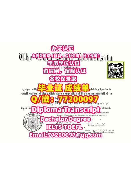 Q微77200097 复刻OSU毕业证书， #办理俄亥俄州立大学学位证书 #买OSU文凭证书 #做本科硕士OSU学位证 #有OSU成绩单 ...