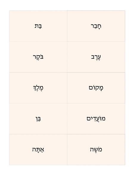 hebrew flash cards vocab front | carlos | uDocz