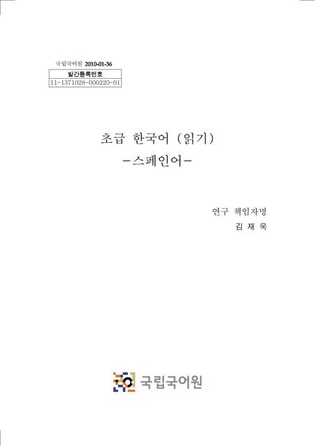 07 Coreano Elemental Leer autor Jae Wook Kim | Fabiana | uDocz