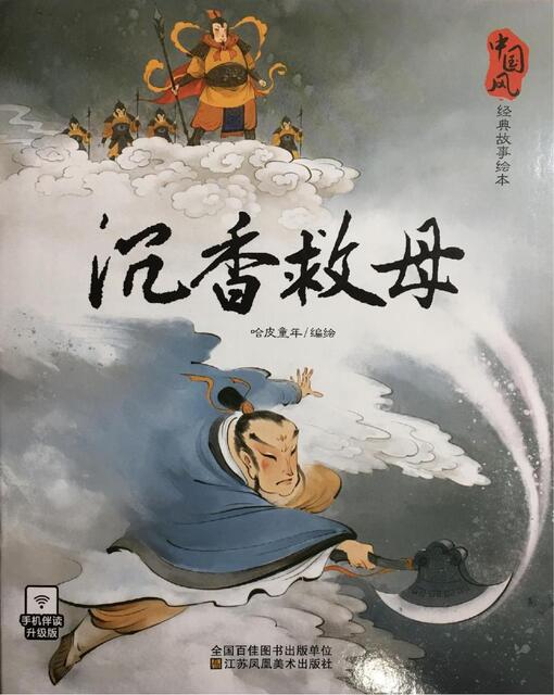 Chen Xiang rescues his mother | L | uDocz