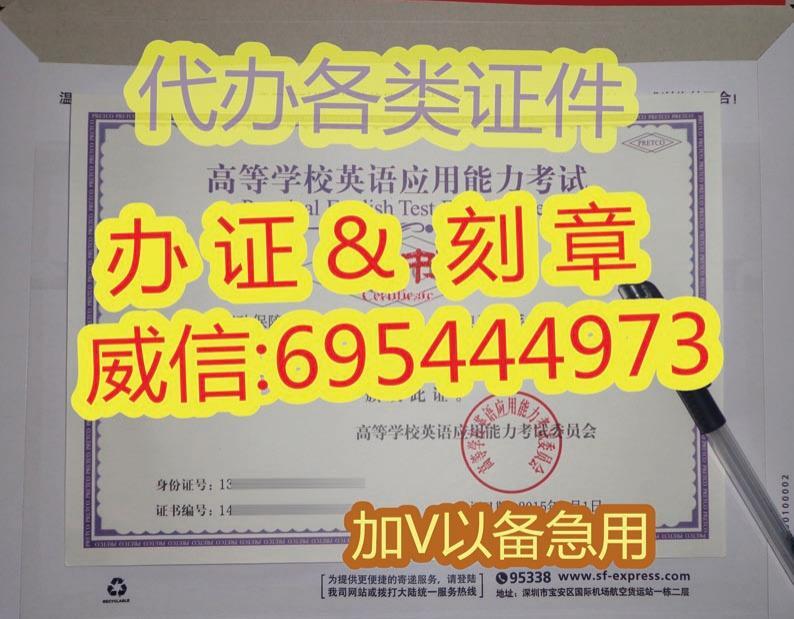 辽宁英语b级证书电子版 英语a级证书电子版 办证刻章 QQ/VX:695444973英语a级证书 英语A级证书 | miesec | uDocz