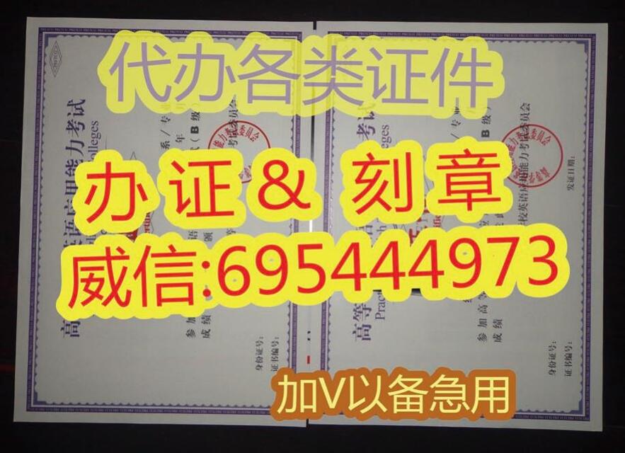四川英语b级证书电子版 英语a级证书电子版 英语a级证书办证刻章 QQ/VX:695444973 英语A级证书 | miesec | uDocz