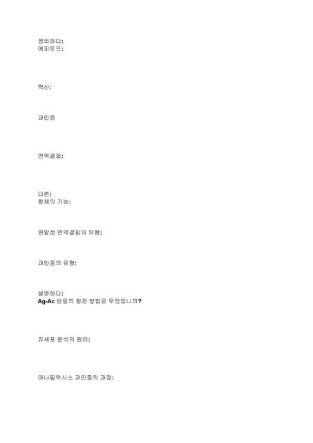 COREANO INMUNO CUEST | ISAAC CABAÑAS | uDocz